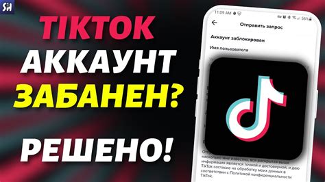 Как Разблокировать аккаунт Tiktok 2023 Что делать если Тикток
