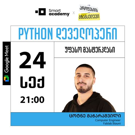 პროფესიის გზამკვლევი Python დეველოპერი • Smart Academy სმარტ აკადემია