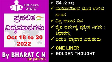 Dailykannadamedium Currentaffairs Oct 18 To 20 2022 Bybharatsir