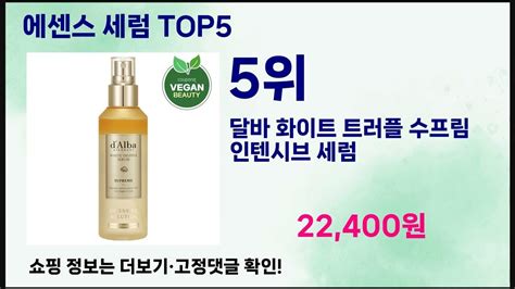 💎 에센스 세럼 베스트 5템 공개💎 가성비 끝판왕 안 사면 손해템 Youtube