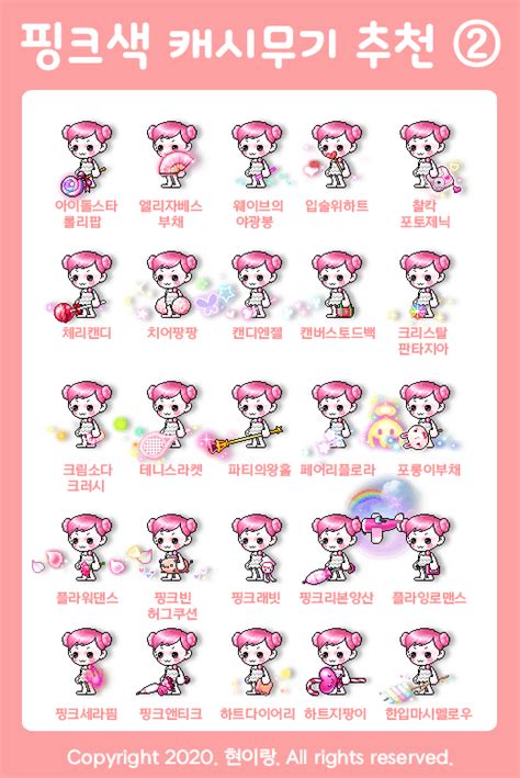 메이플스토리 색깔별 캐시 무기 코디 아이템 추천 인스티즈 Instiz 이슈 카테고리