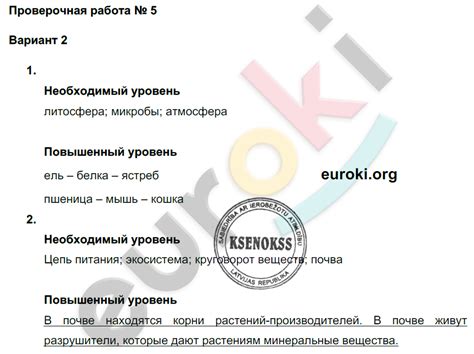 ГДЗ Проверочные и контрольные работы по окружающему миру 3 класс Часть 1 2 ФГОС Вариант 2