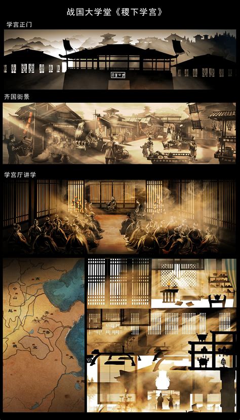 大型纪录片 战国大学堂 稷下学宫杨伟一 站酷zcool
