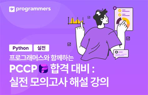 교육 콘텐츠 프로그래머스인증시험
