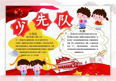 少先队小报图片素材 编号31956054 图行天下