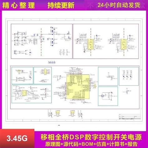 Dsp Digital Control Phase Shifting Full Bridge Switching Power Supply Data Source Code Design S