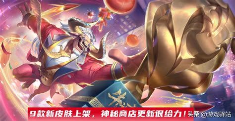 王者荣耀神秘商店升级2023年最新神秘商店奖励升级内容 单机攻略 三国之家