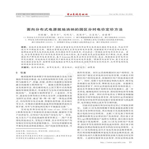 面向分布式电源就地消纳的园区分时电价定价方法 电气资料 土木在线