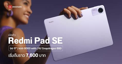 Redmi Pad Se Snapdragon