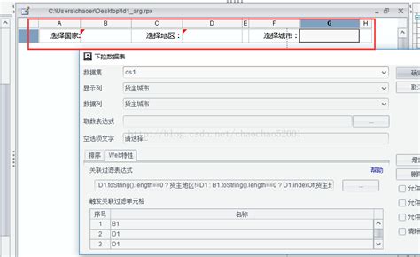 润乾报表5多个下拉数据集关联过滤 润乾2018下拉数据集 多选 csdn博客