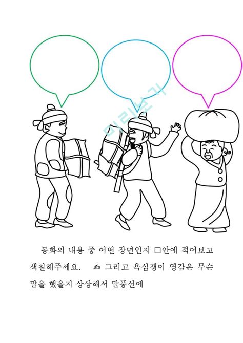 소금이 나오는 맷돌나눔프로젝트 교육계획안 동화프로젝트 전래동화 문학적접근 소금프로젝트사범교육레포트