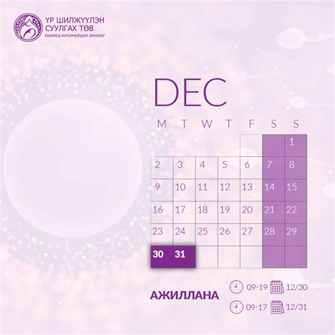 📌 Баярын өдрүүдэд Юнимед Үр Шилжүүлэн Суулгах Төв