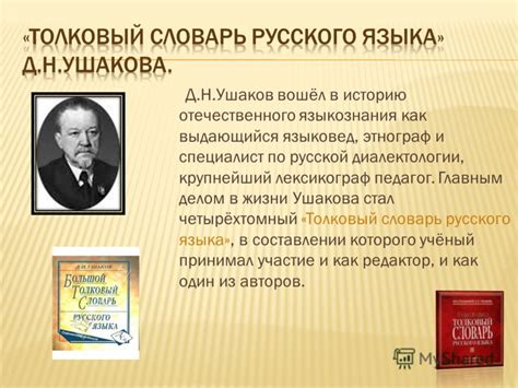Презентация на тему Толковые словари лингвистические словари в которых объясняются толкуются