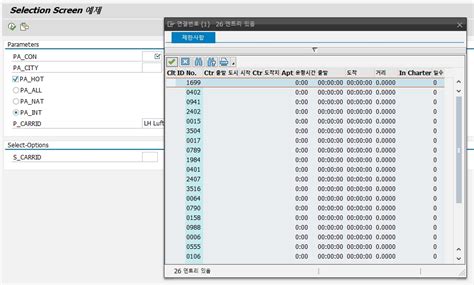 Sap Abap Selection Screen On Value Request 이벤트내 Standard Search Help 함수 이용하기 끊임없이 진화하라
