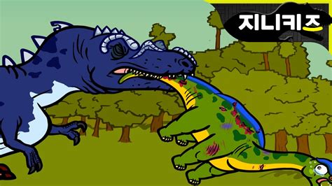 기이한 공룡탐험 25 공룡무덤 알베르토사우루스 Vs 안항구에라 공룡세상 ★ 지니어드벤쳐 Youtube