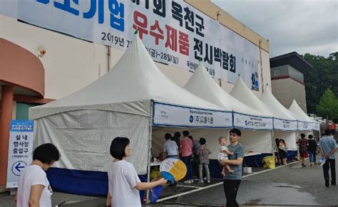 제1회 옥천군 중소기업 우수제품 전시 박람회 참석 충청비즈