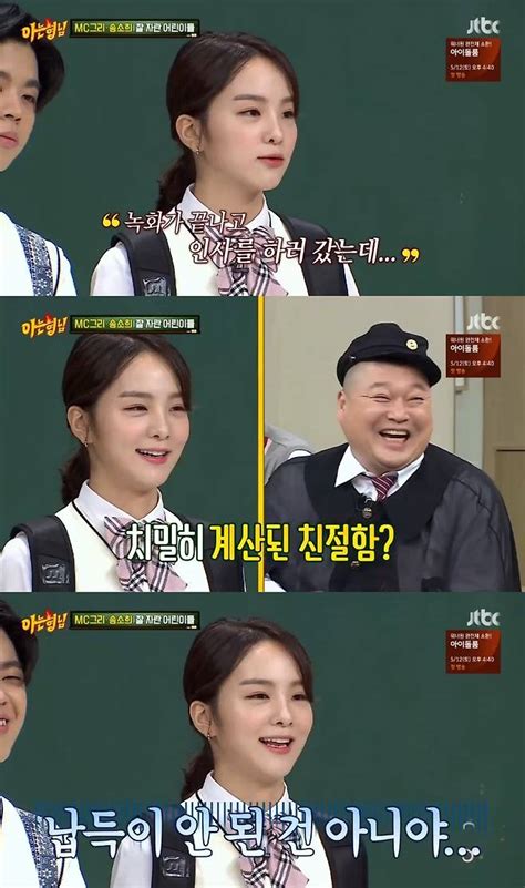 아는형님 송소희 나는 스타킹 수혜자 피해사례도 납득돼