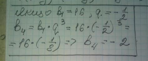 Перший член геометричної прогресії дорівнює 16 а знаменник 1 2 Знайти четвертий член