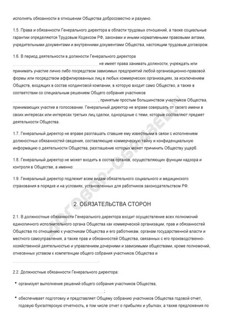 Трудовой договор с генеральным директором скачать образец бесплатно