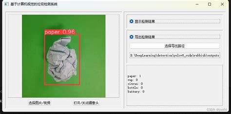【深度学习目标检测】二十六、基于深度学习的垃圾检测系统 含数据集、gui和源码（python，yolov8）垃圾检测数据集 Csdn博客
