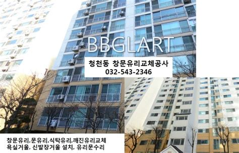 인천 부평 청천동 베란다유리 창문유리교체 금호아파트 베란다 창문 유리교체와 부엌 유리문수리 거실 부엌과 뒷베란다 사이 샷시로라 수리 네이버 블로그