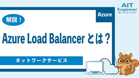 Azure Logic Appsの導入手順：初心者向けの簡単なステップガイド Aiとクラウドについて学ぶ【あいてぃエンジニア】