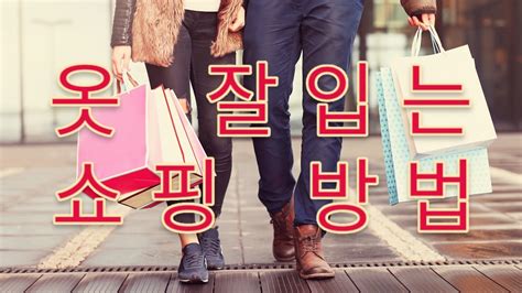 가을 옷 사기전에 일단 꼭 보고가세요 Youtube