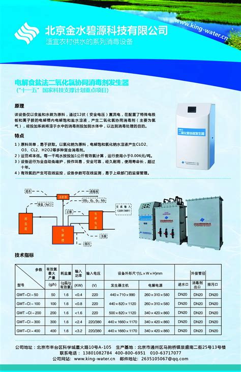 新型电解食盐法二氧化氯协同发生器饮水消毒设备简介 中国节水灌溉网