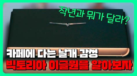 스타벅스도 선택한 커피머신 빅토리아 아르두이노 이글원 작년과 달라진 장점을 알려드립니다 Youtube