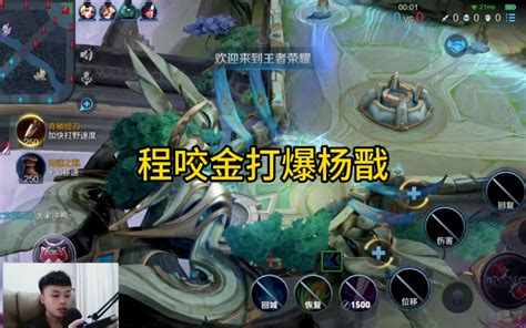 国服程咬金浪洋对线打爆杨戬 浪洋日记 浪洋日记 哔哩哔哩视频
