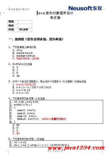 东软Java笔试题答案 DOC 下载 Java知识分享网 免费Java资源下载
