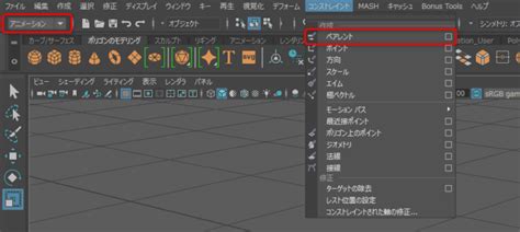 Maya ペアレントコンストレイント アニログ