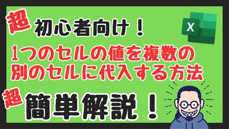 Excel Vba（マクロ）「1つのセルの値を複数の別のセルに代入する方法」について超簡単解説！超初心者でもできるマクロ！｜てるパパブログ