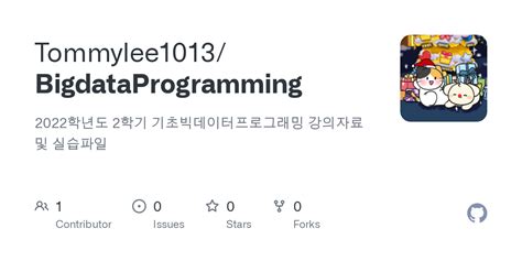 github tommylee1013 bigdataprogramming 2022학년도 2학기 기초빅데이터프로그래밍 강의자료