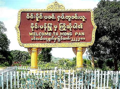 Dvb မိုင်းပန်မြို့နယ်၌ တိုက်ပွဲဖြစ်ပွားပြီး ဘုရားဆွမ်းကပ်ပြီးပြန်လာသူ