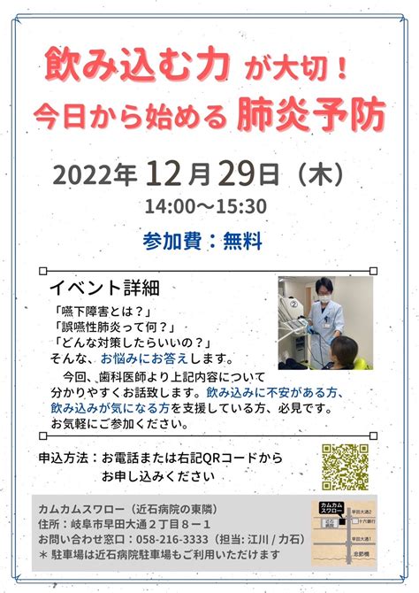 嚥下障害、誤嚥性肺炎予防の教室開催について 岐阜市で訪問歯科・訪問診療を行う歯医者『近石病院 歯科・口腔外科』