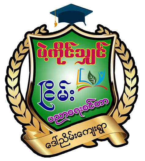 ထွက်ဆုအထည် ၁၀၀ အားပေးသွားသော အောင်မင်္ဂလာ ပုံနှိပ်တိုက်