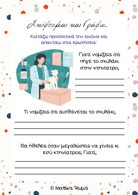 Εκτυπώσιμες Ασκήσεις Γραπτού Λόγου α β δημοτικού Σκέφτομαι και Γράφω Speech And Language