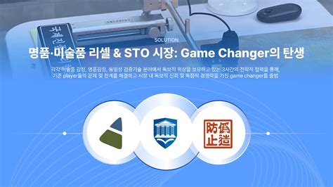 투자유치 피치덱 한국미술품감정연구센터 X 한국명품감정원 X 국제진품관리협회 Portfolio