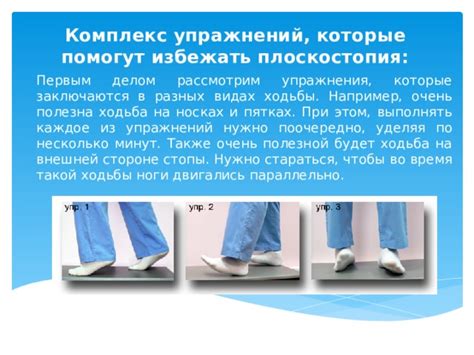 Презентация "Упражнения для профилактики плоскостопия"