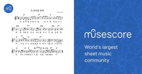 저 장미꽃위에 이슬 찬송가 Sheet Music For Synthesizer Solo