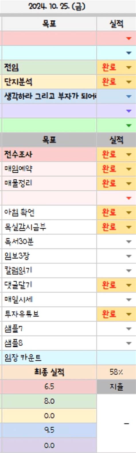 [지투22기 흔전튜터님께 배운 우리가 ㅈ1방투자 1인자 성공의이유]10 25목실감