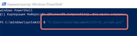 Создание и запуск файла сценария Powershell в Windows 10