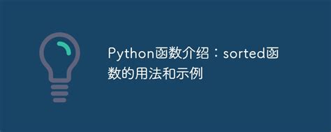 Introduction To Python Functions Usage And Examples Of Sorted Function