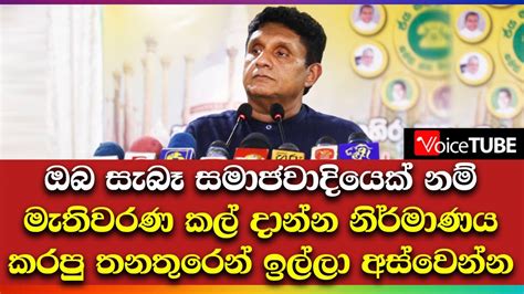 ඔබ සැබෑ සමාජවාදියෙක් නම් මැතිවරණ කල් දාන්න නිර්මාණය කරපු තනතුරෙන් ඉල්ලා