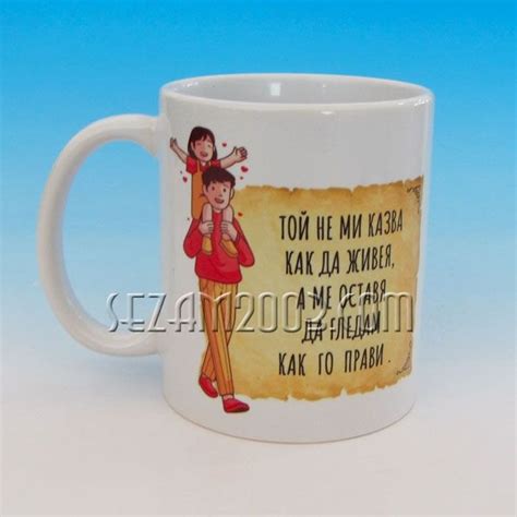 Чашата на най добрият татко