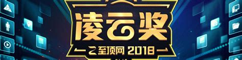 2018年度至顶网凌云奖