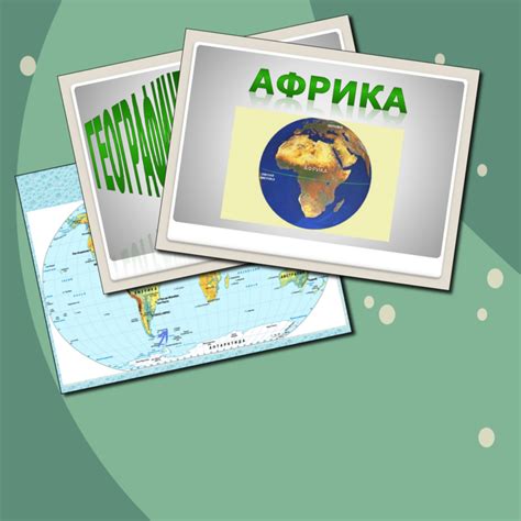 Презентация по географии 7 класс