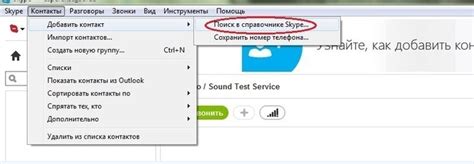 Как правильно настроить Скайп на ноутбуке или компьютере Windows 7 8 10