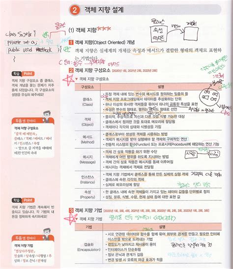 소프트웨어 설계 3장 애플리케이션 설계 3 객체 지향 설계